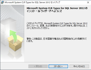 セットアップに必要な次のコンポーネントがインストールされていません Microsoft System CLR Types for SQL