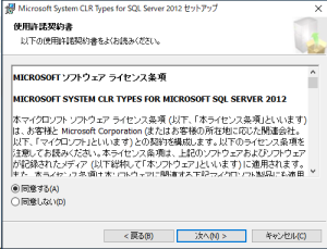セットアップに必要な次のコンポーネントがインストールされていません Microsoft System CLR Types for SQL