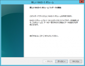 【Windows】RAID-5 ボリュームを作成する | Windows 実践ガイド
