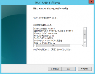 【Windows】RAID-5 ボリュームを作成する | Windows 実践ガイド