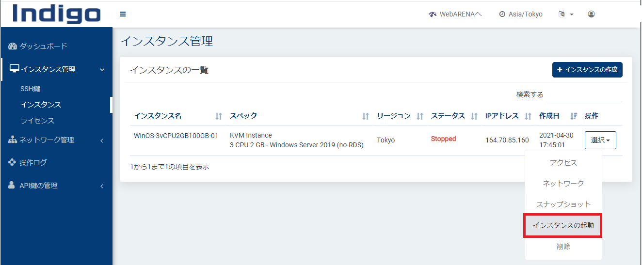 【NTTPCのVPS】 Indigo for Windows Server の始め方 | Windows 実践ガイド