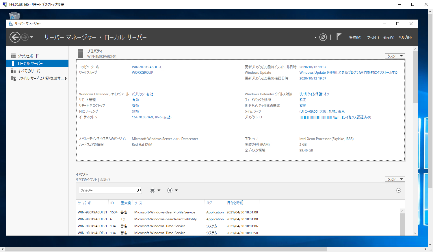 【NTTPCのVPS】 Indigo for Windows Server の始め方 | Windows 実践ガイド