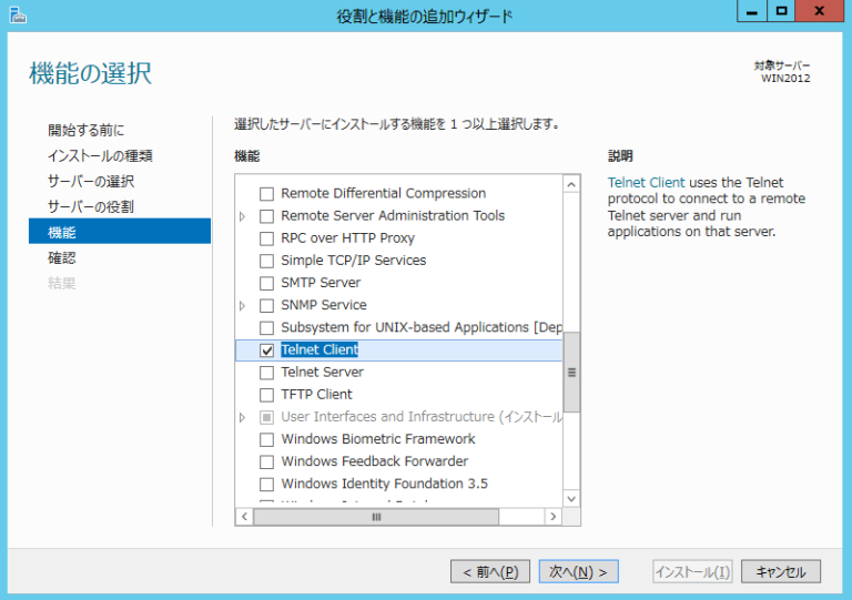 Windows Server の telnet コマンドを有効化する | Windows 実践ガイド