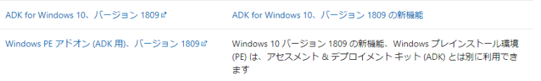 Windows Server 2019 用の ADK をダウンロードする | Windows 実践ガイド