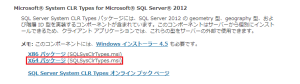 セットアップに必要な次のコンポーネントがインストールされていません:Microsoft System CLR Types for SQL ...