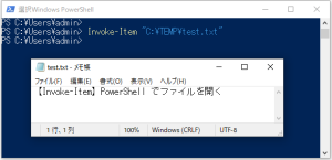 【Invoke-Item】PowerShell でファイルを開く | Windows 実践ガイド