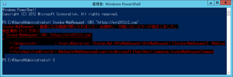 【Invoke-WebRequest】基礎になる接続が閉じられました | Windows 実践ガイド
