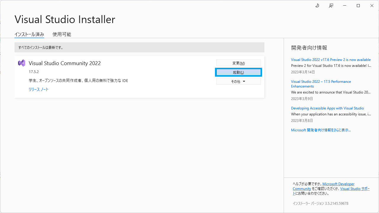 Visual Studio Community 2022 をインストールしてC言語をはじめる | Windows 実践ガイド