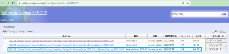 Windows Server 2012 の ESU適用方法 | Windows 実践ガイド