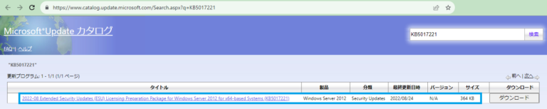 Windows Server 2012 の ESU適用方法 | Windows 実践ガイド