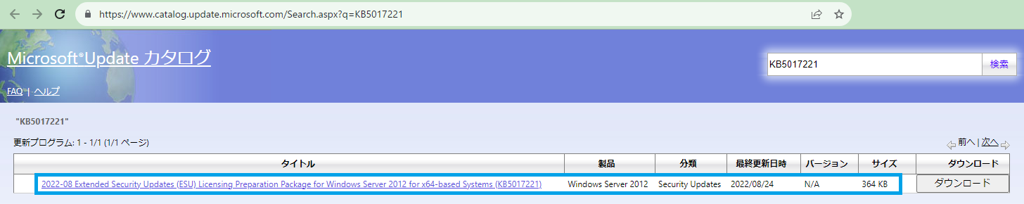 Windows Server 2012 の ESU適用方法 | Windows 実践ガイド