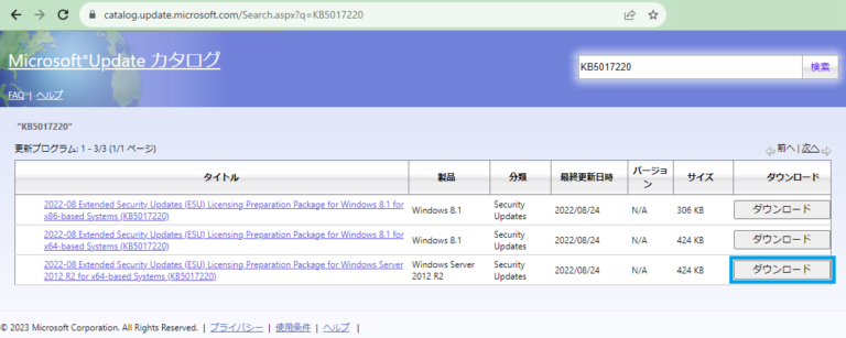 Windows Server 2012 R2 にESUライセンス準備パッケージ（KB5017220）をインストールする | Windows 実践ガイド