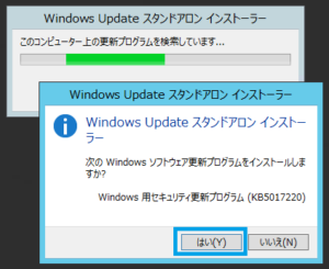 Windows Server 2012 R2 にESUライセンス準備パッケージ（KB5017220）をインストールする | Windows 実践ガイド