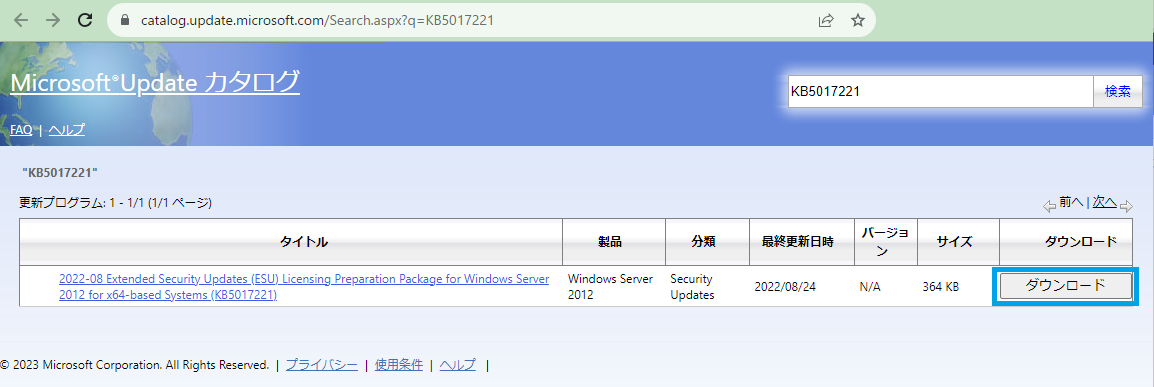 Windows Server 2012 にESUライセンス準備パッケージ（KB5017221）をインストールする | Windows 実践ガイド